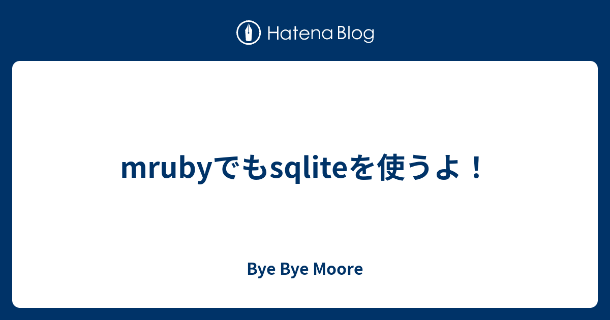mrubyでもsqliteを使うよ！ - Bye Bye Moore