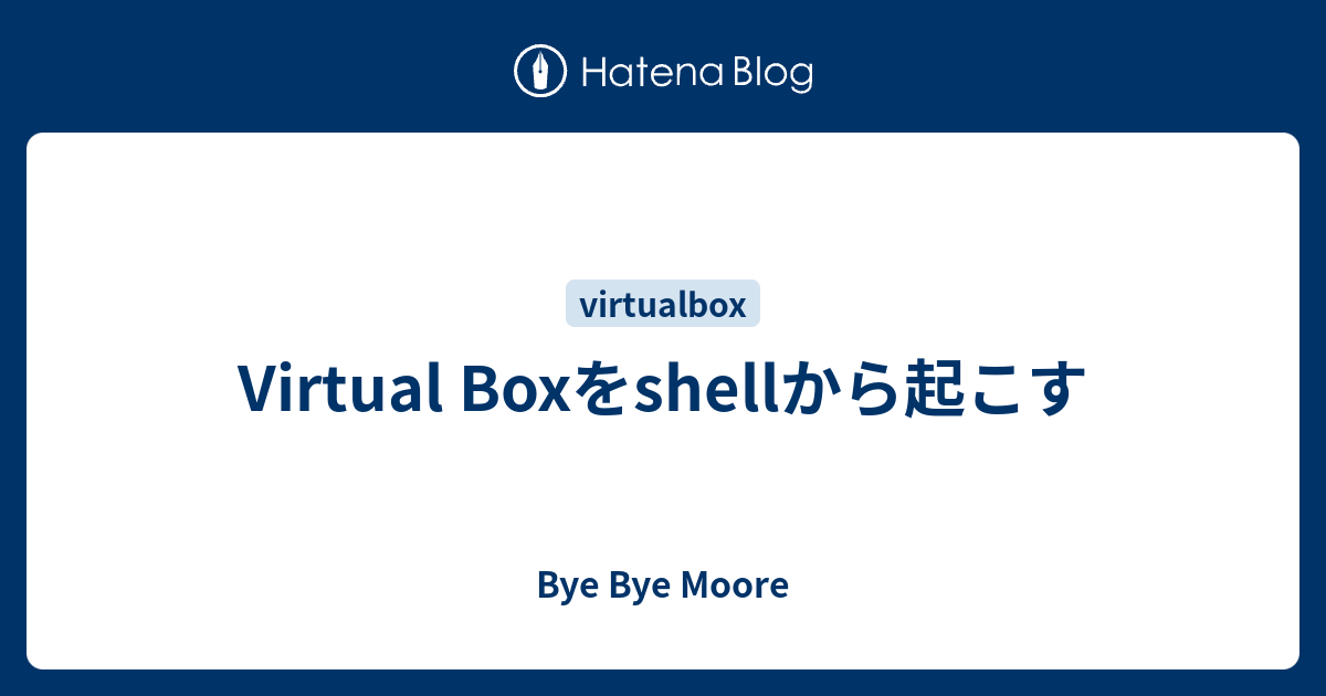 Virtual Boxをshellから起こす - Bye Bye Moore