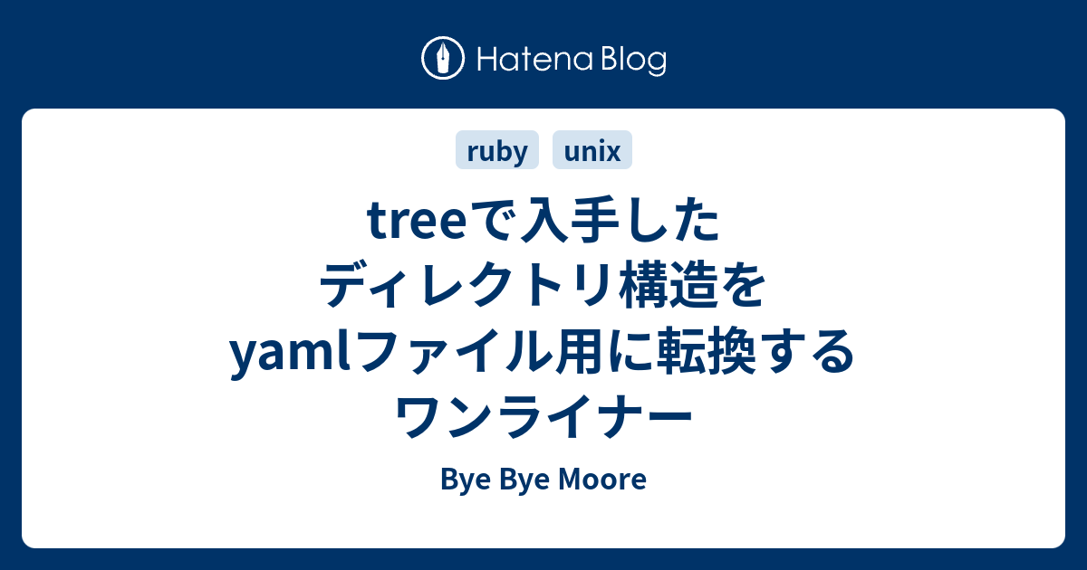 treeで入手したディレクトリ構造をyamlファイル用に転換するワンライナー - Bye Bye Moore