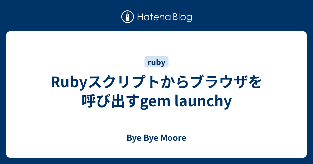 Rubyスクリプトからブラウザを呼び出すgem launchy - Bye Bye Moore