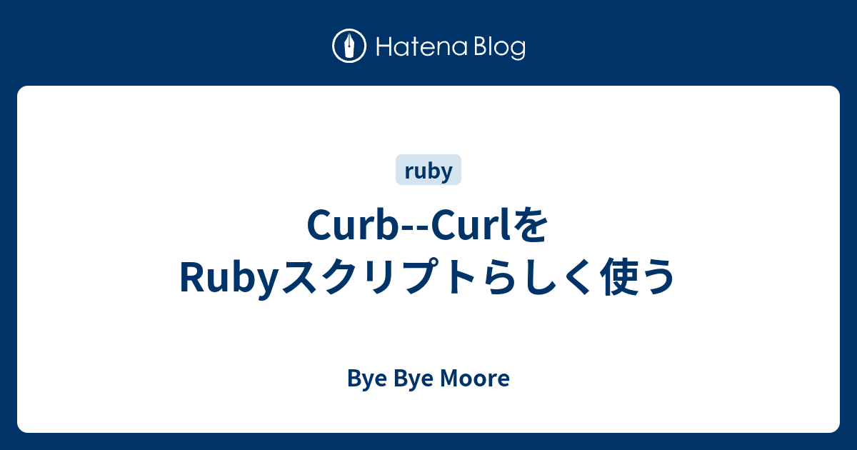 Curb--CurlをRubyスクリプトらしく使う - Bye Bye Moore