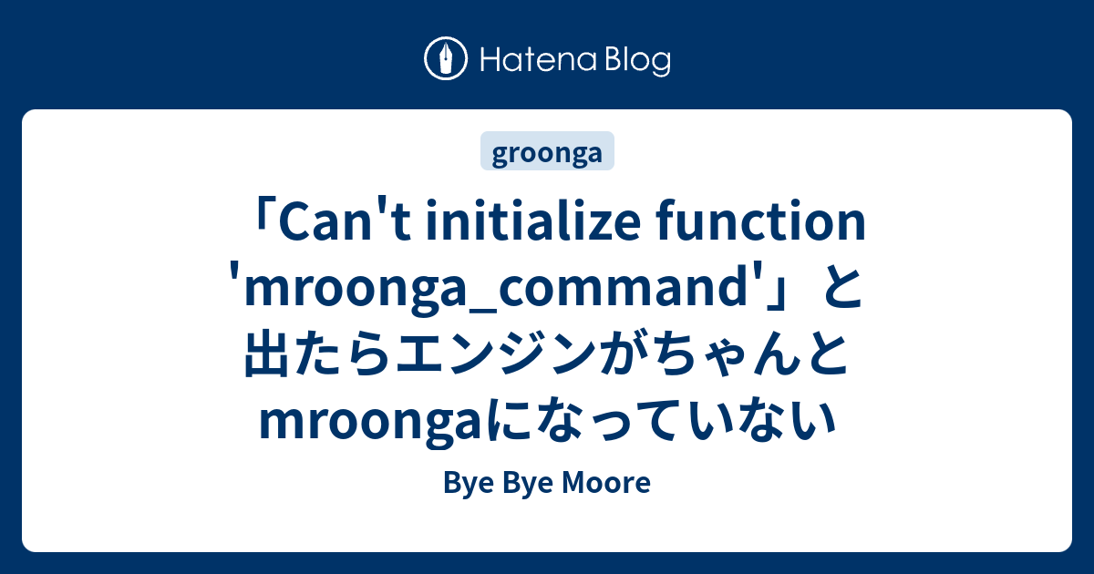 「Can't initialize function 'mroonga_command'」と出たらエンジンがちゃんとmroongaになっていない - Bye Bye Moore