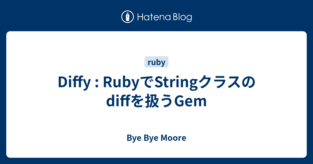 Diffy : RubyでStringクラスのdiffを扱うGem - Bye Bye Moore