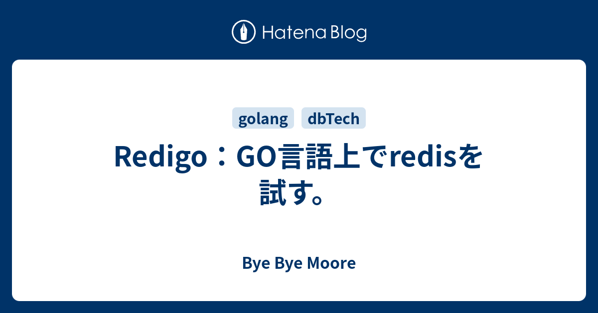 Redigo：GO言語上でredisを試す。 - Bye Bye Moore