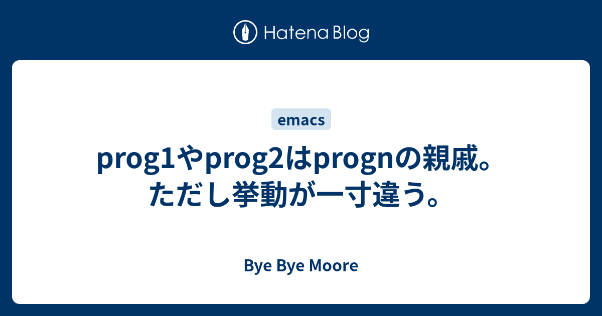 prog1やprog2はprognの親戚。ただし挙動が一寸違う。 - Bye Bye Moore