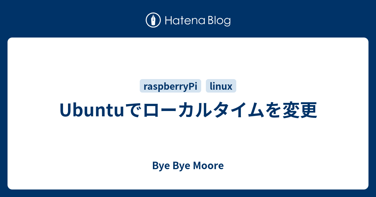 Ubuntuでローカルタイムを変更 - Bye Bye Moore