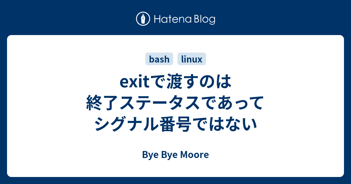 exitで渡すのは終了ステータスであってシグナル番号ではない - Bye Bye Moore