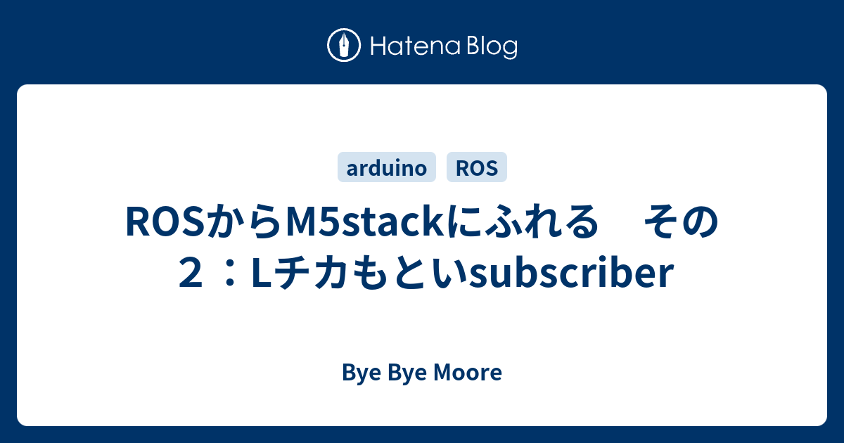 ROSからM5stackにふれる その2：Lチカもといsubscriber - Bye Bye Moore