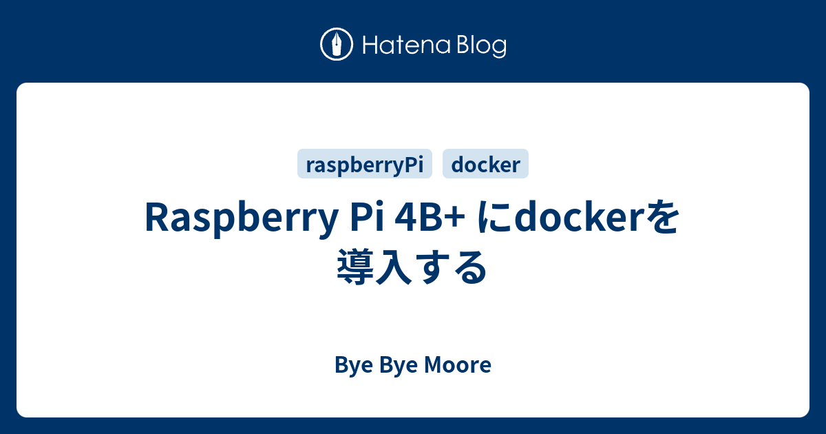 Raspberry Pi 4B+ にdockerを導入する - Bye Bye Moore