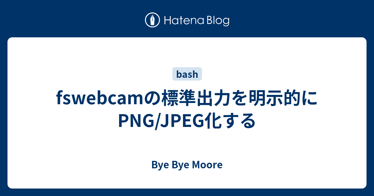 fswebcamの標準出力を明示的にPNG/JPEG化する - Bye Bye Moore