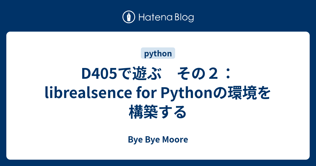 D405で遊ぶ その2：librealsence for Pythonの環境を構築する - Bye Bye Moore