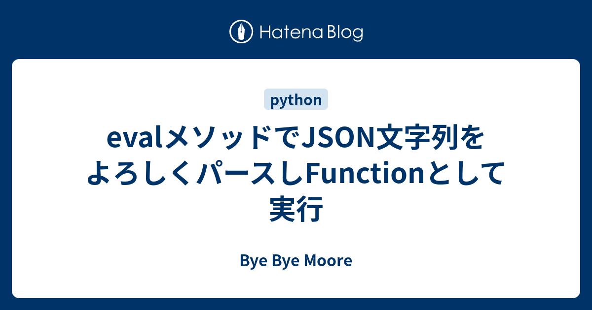evalメソッドでJSON文字列をよろしくパースしFunctionとして実行 - Bye Bye Moore
