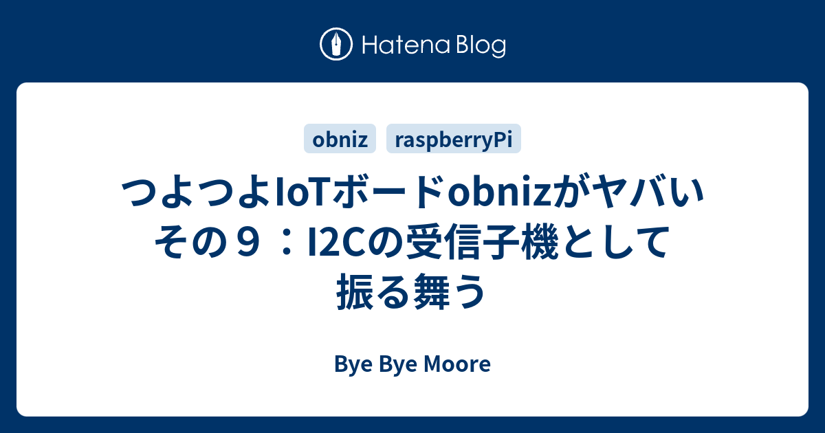 つよつよIoTボードobnizがヤバい その9：I2Cの受信子機として振る舞う - Bye Bye Moore