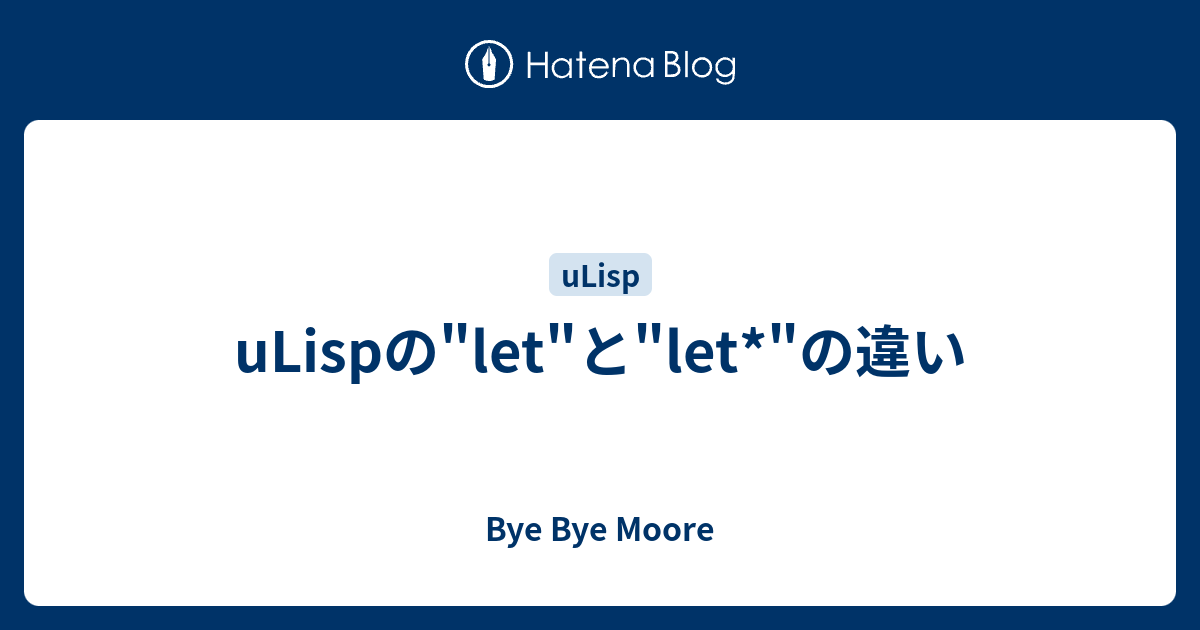 uLispの"let"と"let*"の違い - Bye Bye Moore