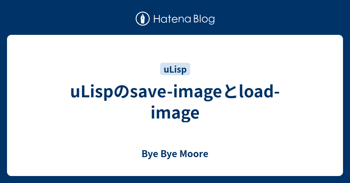 uLispのsave-imageとload-image - Bye Bye Moore