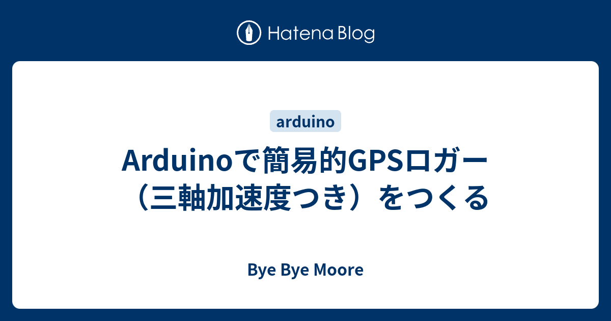 Arduinoで簡易的GPSロガー（三軸加速度つき）をつくる - Bye Bye Moore