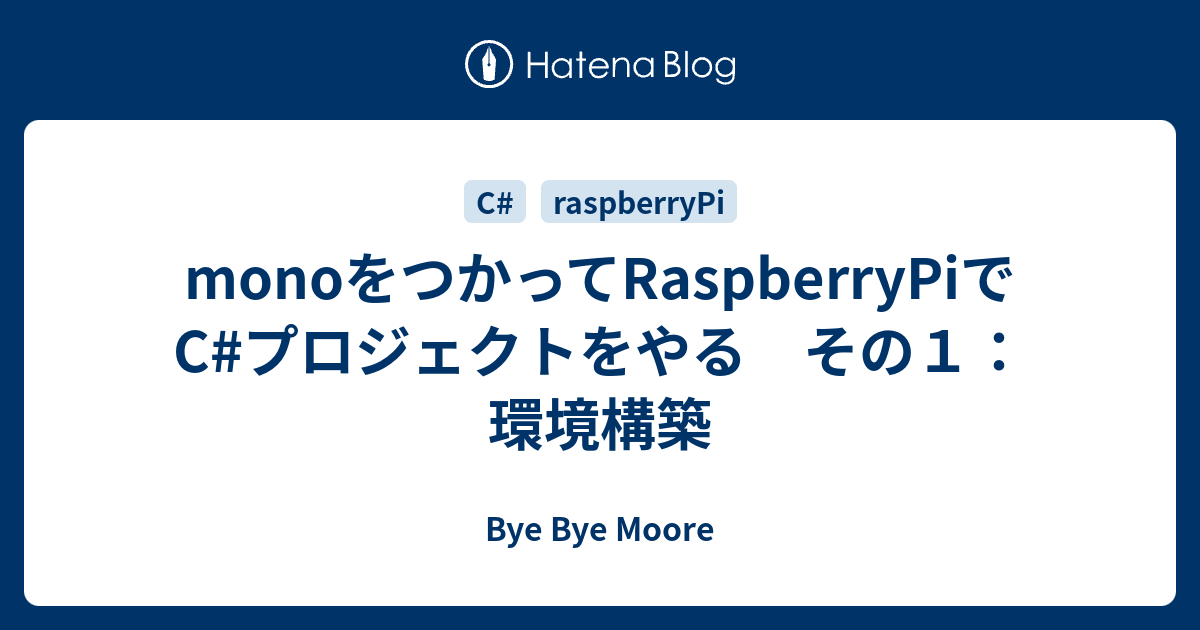 monoをつかってRaspberryPiでC#プロジェクトをやる その1：環境構築 - Bye Bye Moore