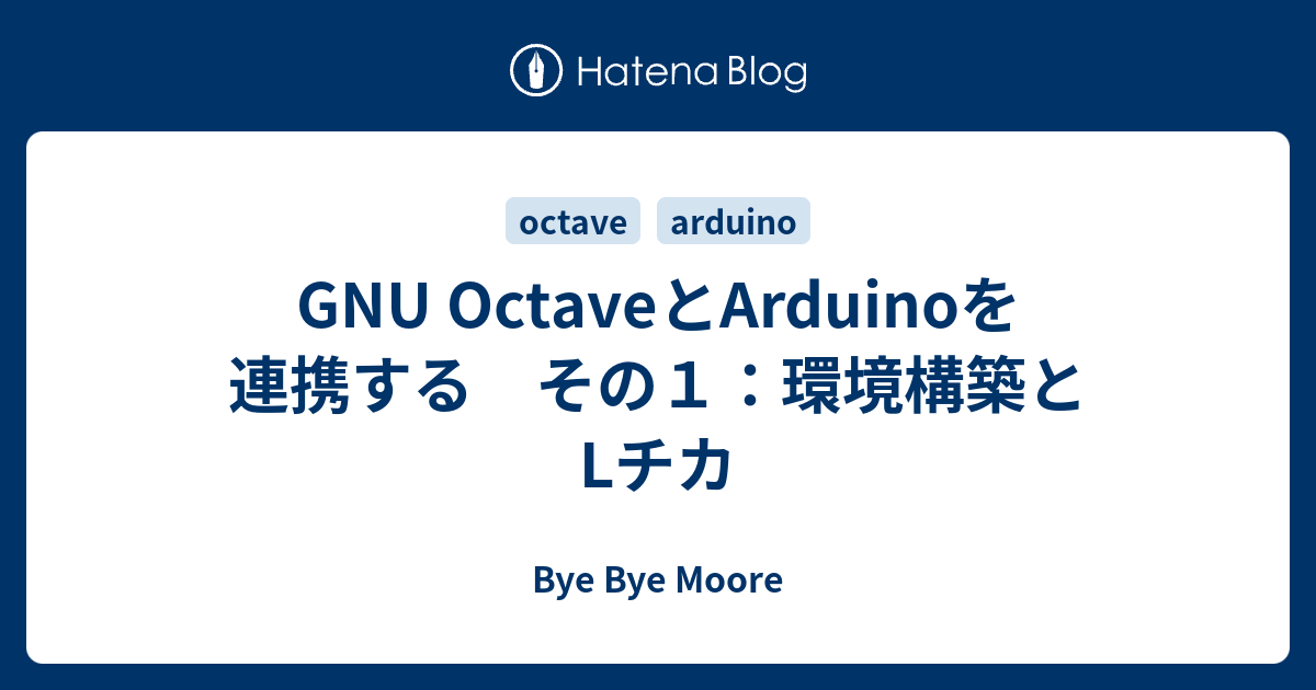 GNU OctaveとArduinoを連携する その1：環境構築とLチカ - Bye Bye Moore