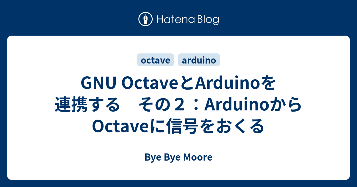 GNU OctaveとArduinoを連携する その2：ArduinoからOctaveに信号をおくる - Bye Bye Moore