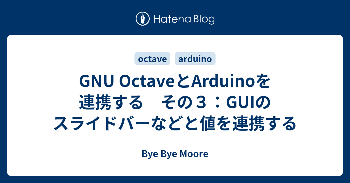 GNU OctaveとArduinoを連携する その3：GUIのスライドバーなどと値を連携する - Bye Bye Moore