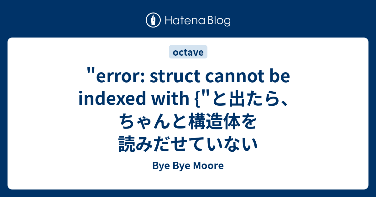 "error: struct cannot be indexed with {"と出たら、ちゃんと構造体を読みだせていない - Bye Bye Moore