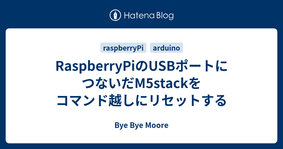 RaspberryPiのUSBポートにつないだM5stackをコマンド越しにリセットする - Bye Bye Moore