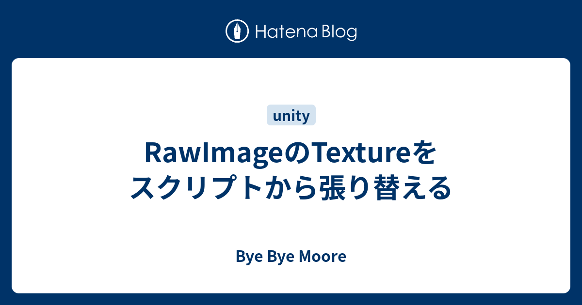 RawImageのTextureをスクリプトから張り替える - Bye Bye Moore