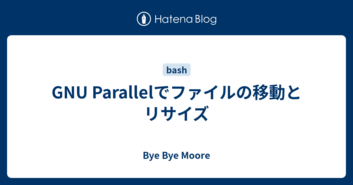 GNU Parallelでファイルの移動とリサイズ - Bye Bye Moore