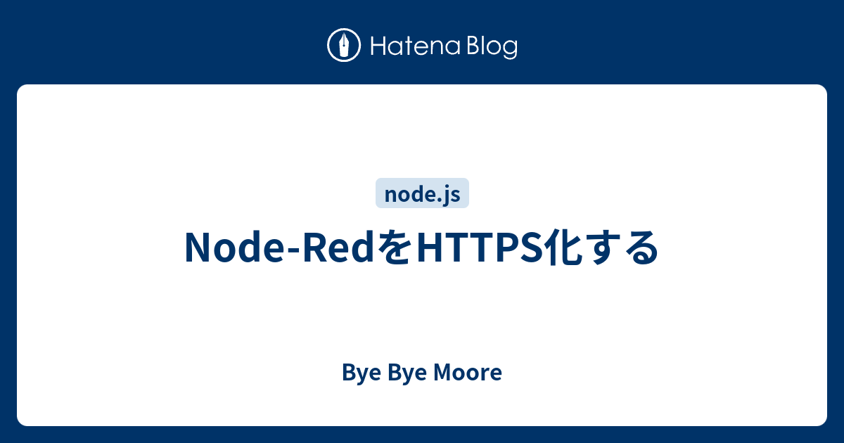 Node-RedをHTTPS化する - Bye Bye Moore