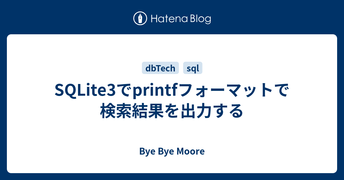 SQLite3でprintfフォーマットで検索結果を出力する - Bye Bye Moore