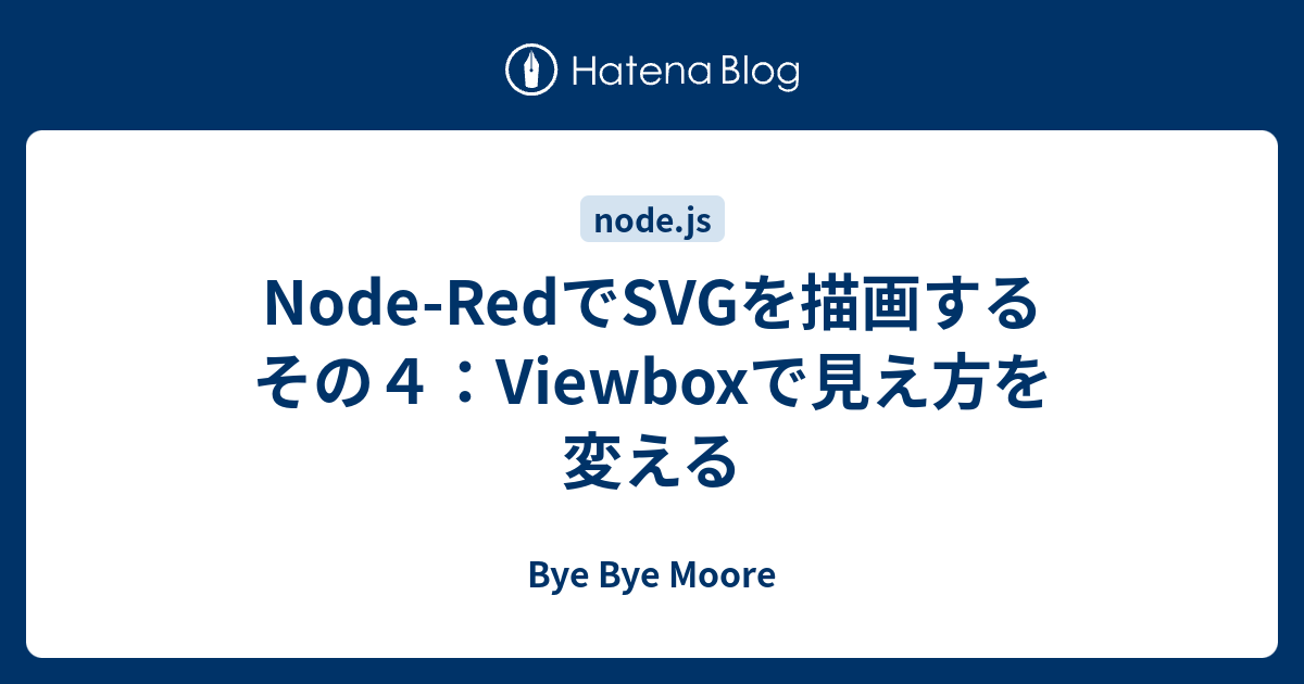 Node-RedでSVGを描画する その4：Viewboxで見え方を変える - Bye Bye Moore