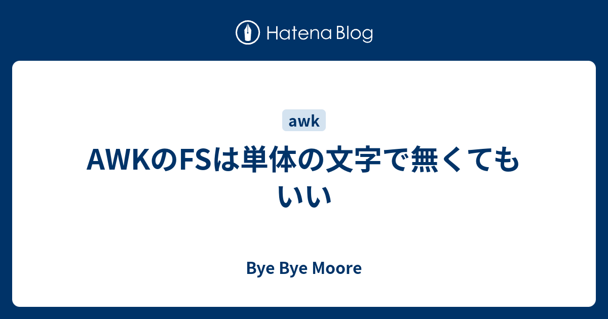 AWKのFSは単体の文字で無くてもいい - Bye Bye Moore