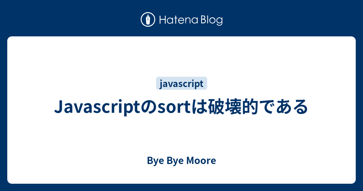 Javascriptのsortは破壊的である - Bye Bye Moore