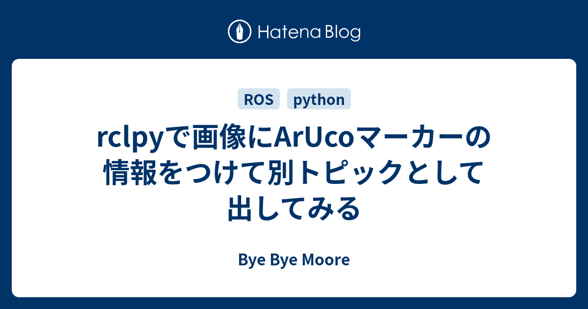 rclpyで画像にArUcoマーカーの情報をつけて別トピックとして出してみる - Bye Bye Moore