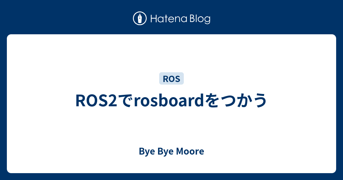 ROS2でrosboardをつかう - Bye Bye Moore