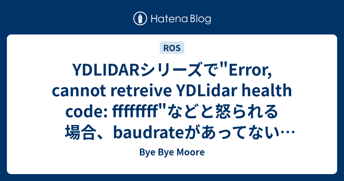YDLIDARシリーズで"Error, cannot retreive YDLidar health code: ffffffff"などと怒られる場合、baudrateがあってない可能性 ...