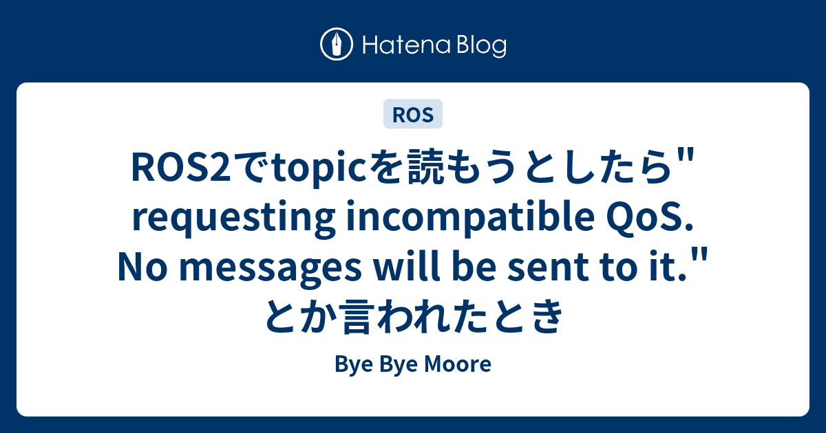 ROS2でtopicを読もうとしたら" requesting incompatible QoS. No messages will be sent to it."とか言われたとき - Bye ...