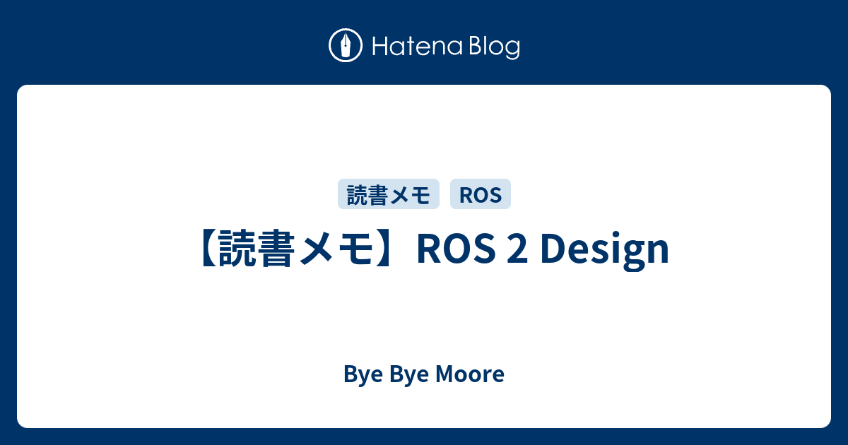 【読書メモ】ROS 2 Design - Bye Bye Moore