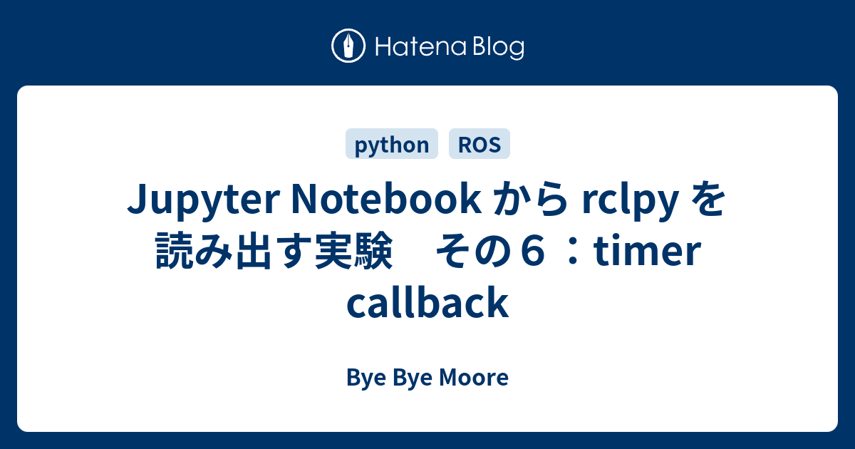 Jupyter Notebook から rclpy を読み出す実験 その6：timer callback - Bye Bye Moore