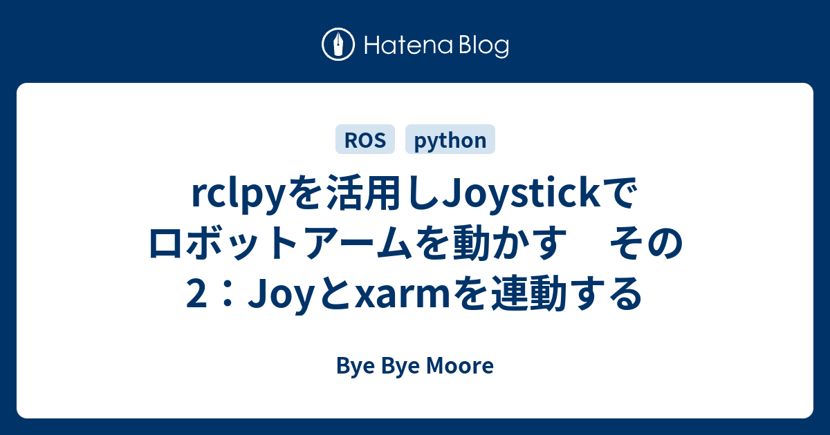 rclpyを活用しJoystickでロボットアームを動かす その2：Joyとxarmを連動する - Bye Bye Moore