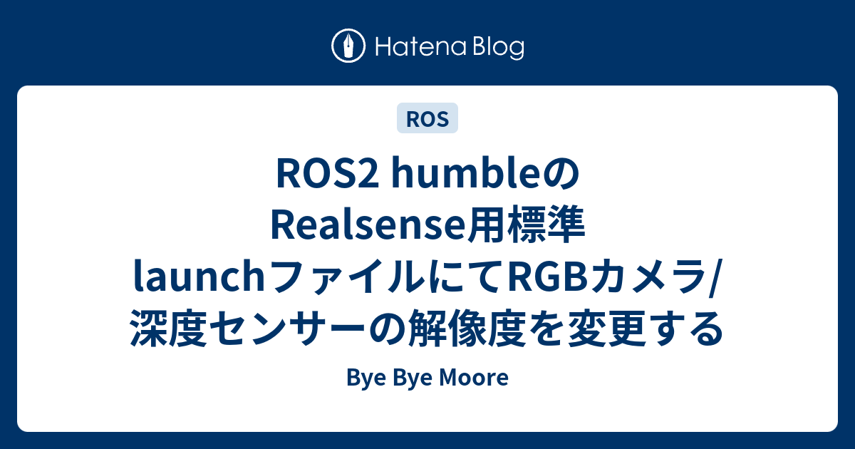 ROS2 humbleのRealsense用標準launchファイルにてRGBカメラ/深度センサーの解像度を変更する - Bye Bye Moore