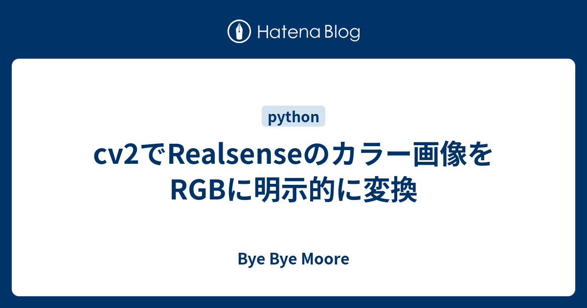 cv2でRealsenseのカラー画像をRGBに明示的に変換 - Bye Bye Moore
