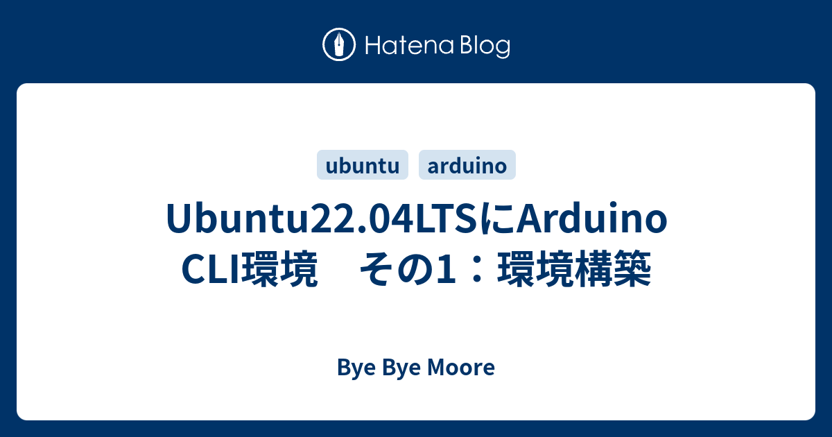 Ubuntu22.04LTSにArduino CLI環境 その1：環境構築 - Bye Bye Moore
