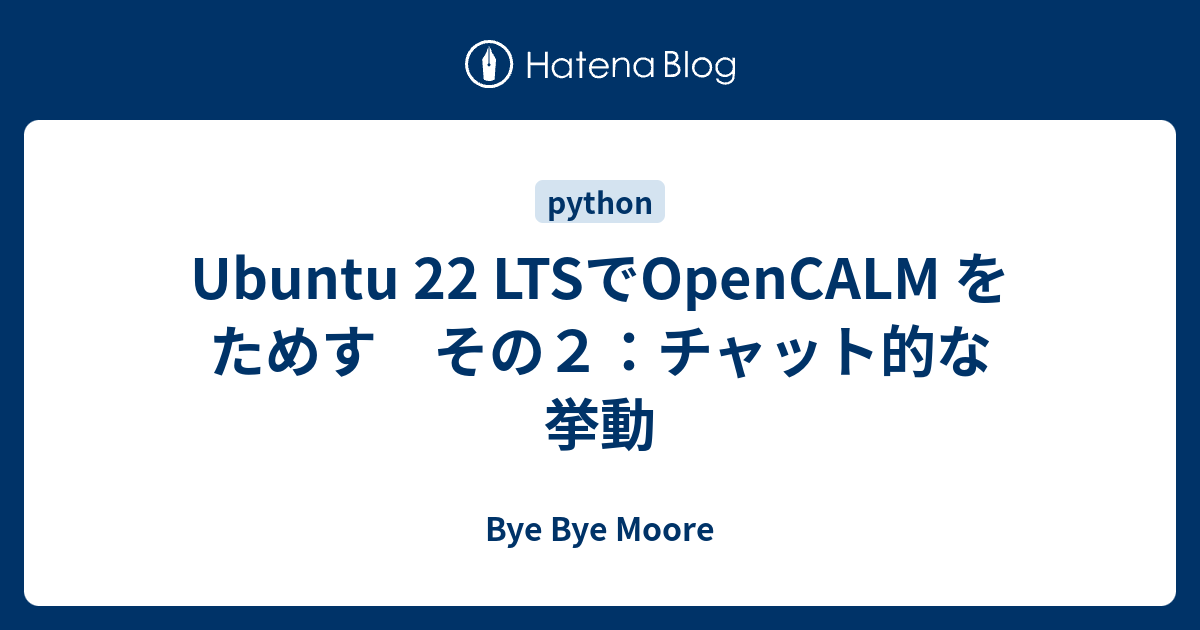 Ubuntu 22 LTSでOpenCALM をためす その2：チャット的な挙動 - Bye Bye Moore