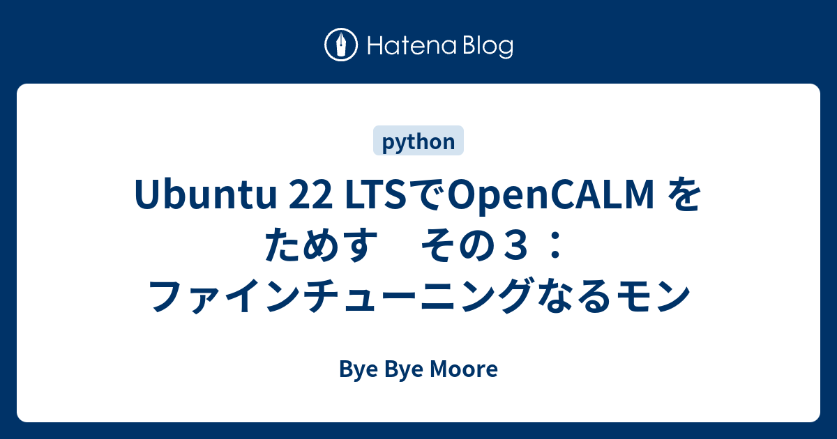 Ubuntu 22 LTSでOpenCALM をためす その3：ファインチューニングなるモン - Bye Bye Moore
