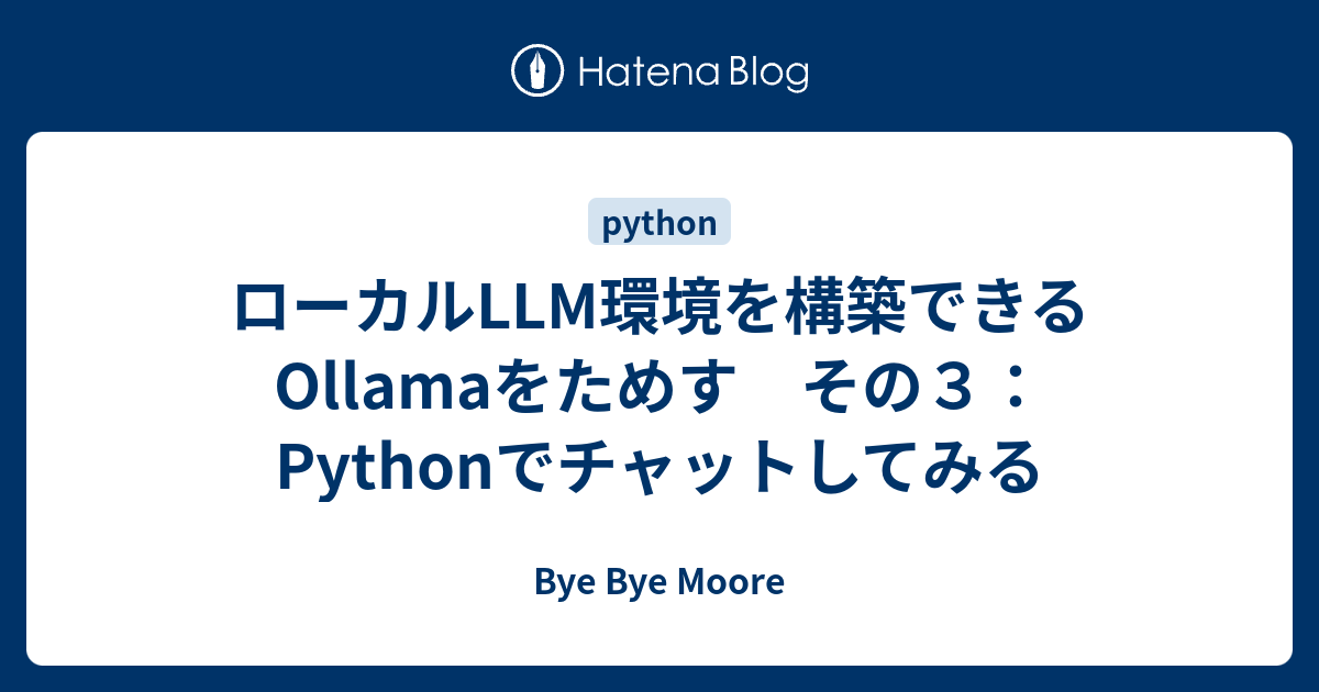 ローカルLLM環境を構築できるOllamaをためす その3：Pythonでチャットしてみる - Bye Bye Moore