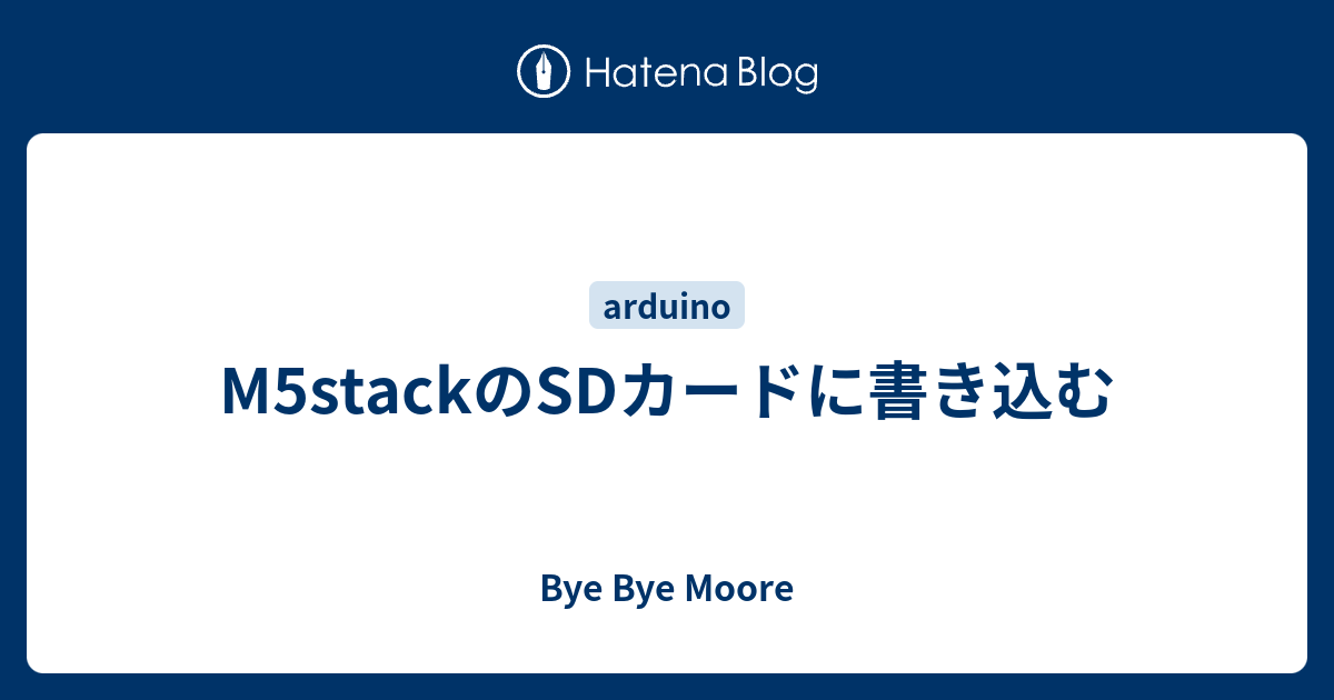 M5stackのSDカードに書き込む - Bye Bye Moore