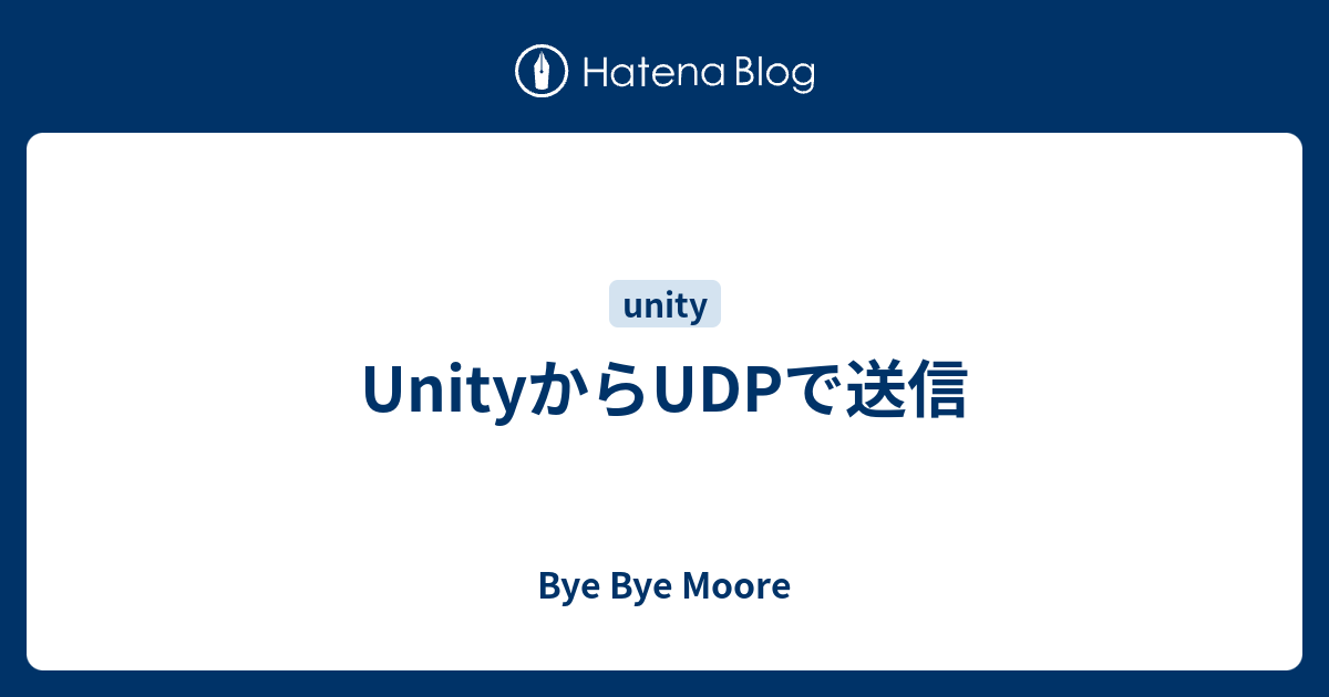 UnityからUDPで送信 - Bye Bye Moore
