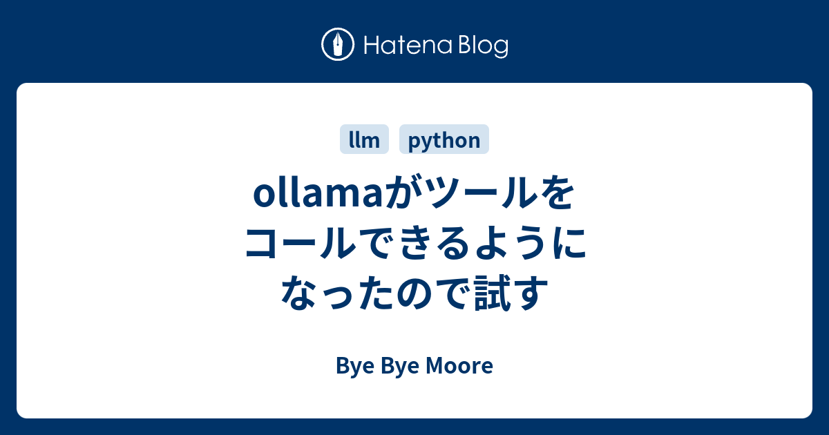 ollamaがツールをコールできるようになったので試す - Bye Bye Moore