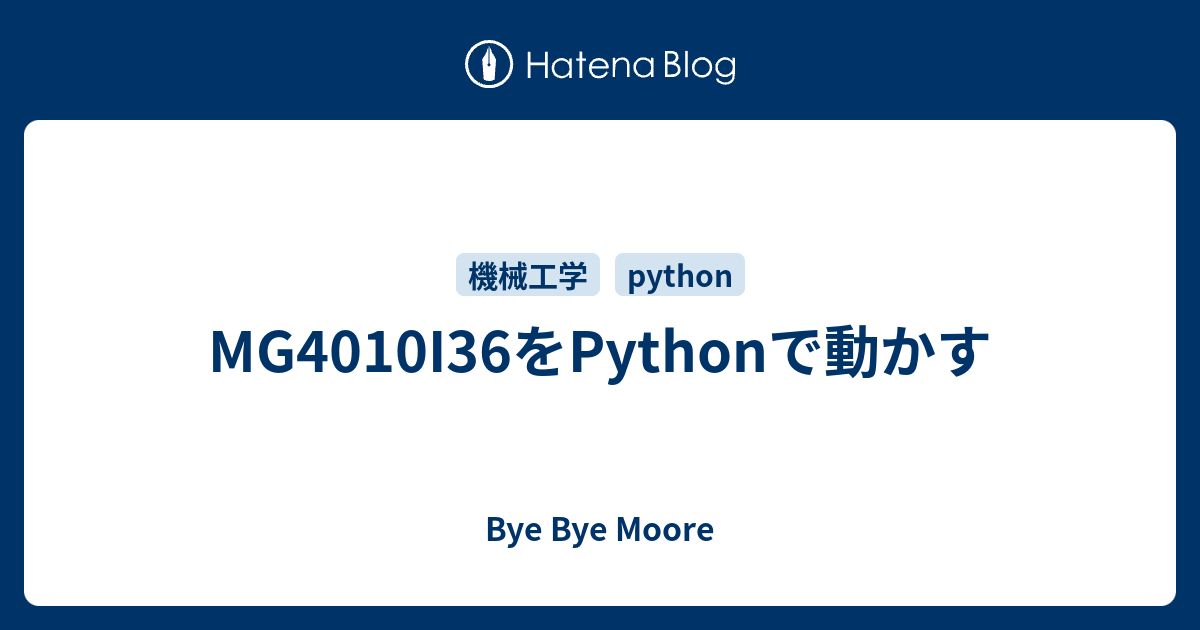 MG4010I36をPythonで動かす - Bye Bye Moore